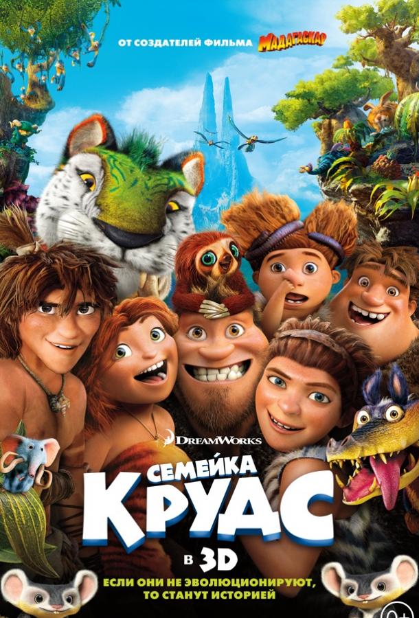 Семейка Крудс 2013 Смотреть Онлайн Все Части Подряд на Лордфильм в ...